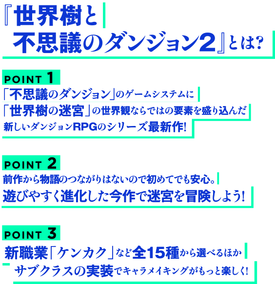 世界樹と不思議のダンジョン2 公式サイト